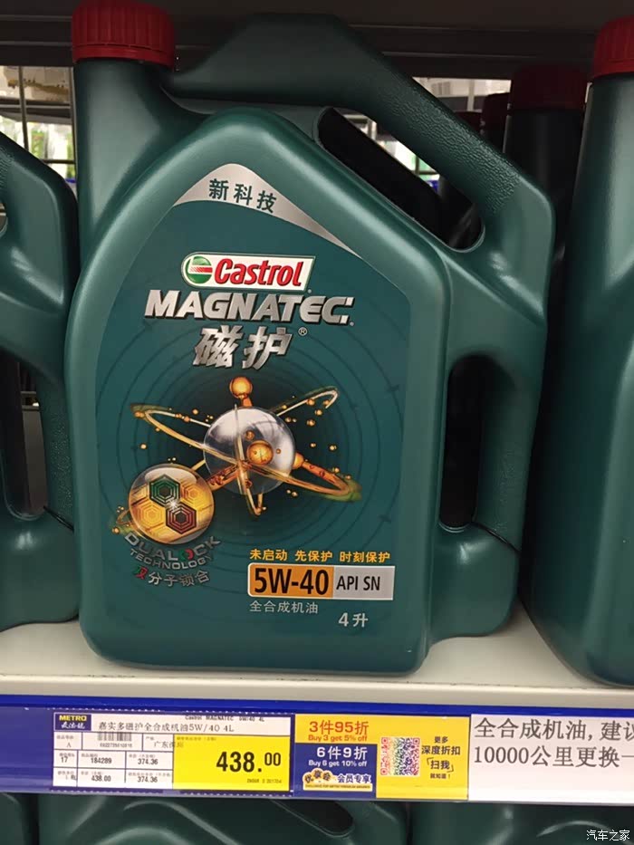 【图】麦德龙卖的机油保真吗？_上海论坛_汽车之家论坛