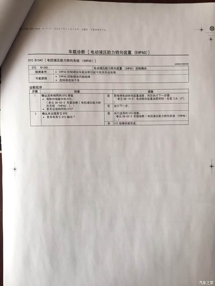 【图】求高手帮忙，故障码B1318 电池电压低_马自达5论坛_汽车之家论坛