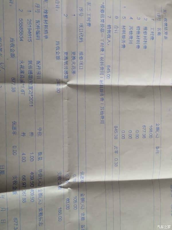 【图】13款老科吐血经验，无奈到4S更换后氧传感器和火花塞_科鲁兹论坛_汽车之家论坛