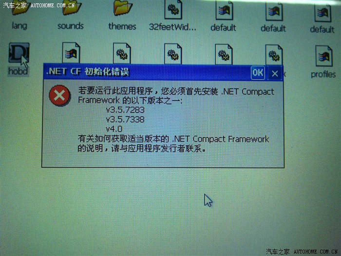 【图】wince 6.0运行最新版本官方OBD中文软件研究成果_凯越论坛_汽车之家论坛