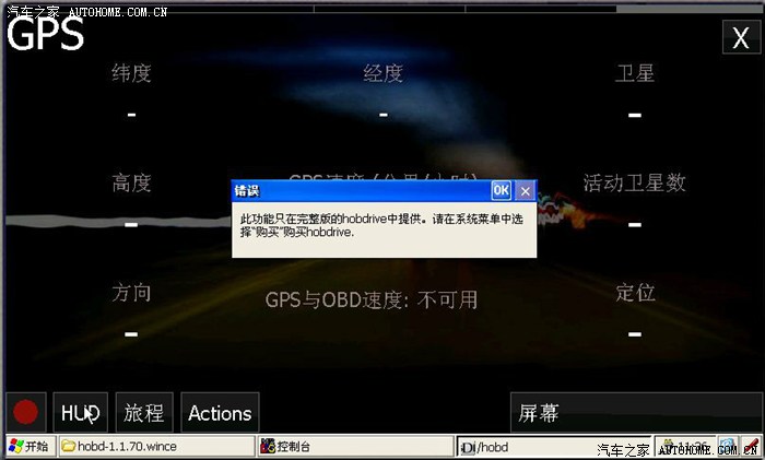 【图】wince 6.0运行最新版本官方OBD中文软件研究成果_凯越论坛_汽车之家论坛