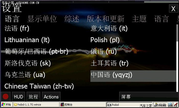 【图】wince 6.0运行最新版本官方OBD中文软件研究成果_凯越论坛_汽车之家论坛