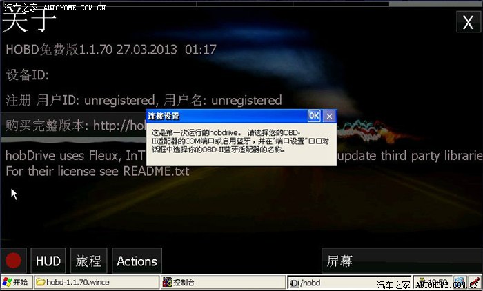 【图】wince 6.0运行最新版本官方OBD中文软件研究成果_凯越论坛_汽车之家论坛